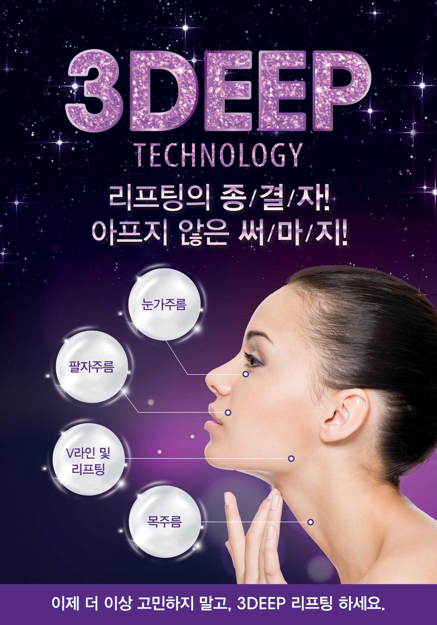 3DEEP® | 연세리움의원